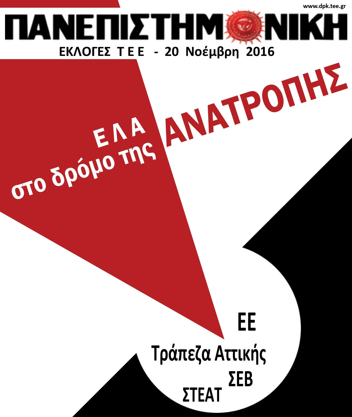 Kάλεσμα για τις εκλογές του ΤΕΕ από την Πανεπιστημιακή Κίνηση Μηχανικών ...