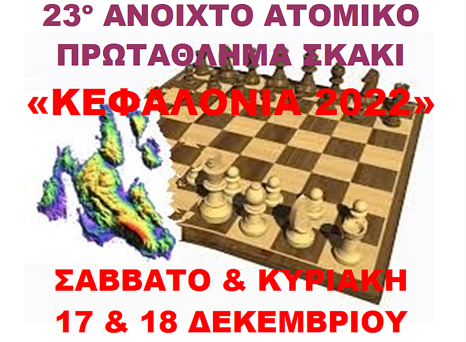 Πρωτάθλημα Σκάκι «Κεφαλονιά 2022» - KefalonianMantata