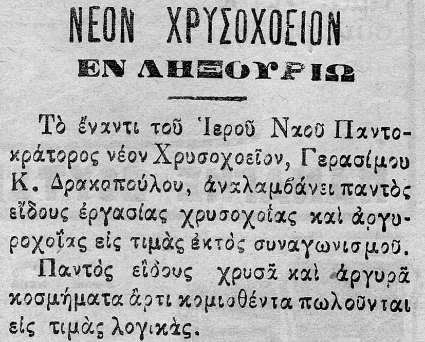 Γεράσιμος Κ. Δρακόπουλος: Ενας υπέροχος μαέστρος και μουσικός του ...