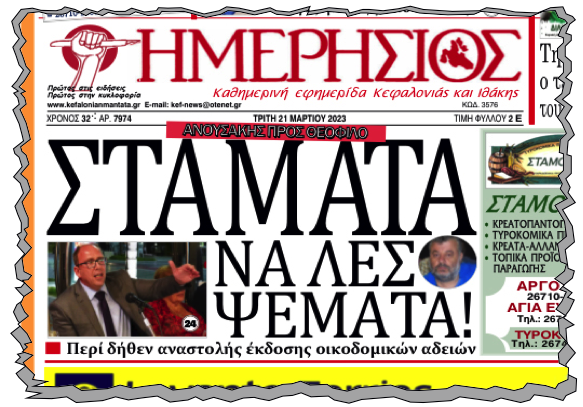 - KefalonianMantata