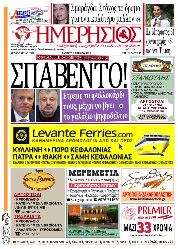 Συμμετοχή του Υπ. Προστασιας του Πολίτη στην 86ης ΔΕΘ - KefalonianMantata
