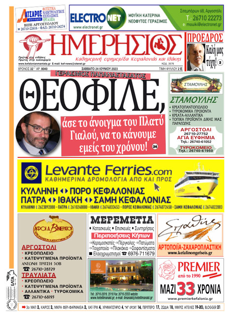 Θεόφιλε, άσε το άνοιγμα του Πλατύ Γιαλού να το κάνουμε εμείς του χρόνου ...