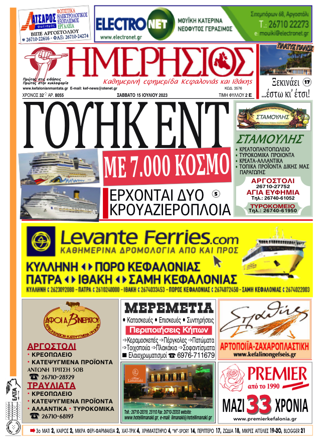 Ο Σωτήρης Κουρής γράφει για τον Ανδρέα Χιόνη - KefalonianMantata