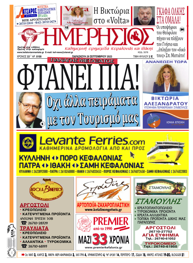 Το ψηφοδέλτιο του υποψήφιου δήμαρχου Ιθάκης Αλέξανδρου Ταφλαμπά ...