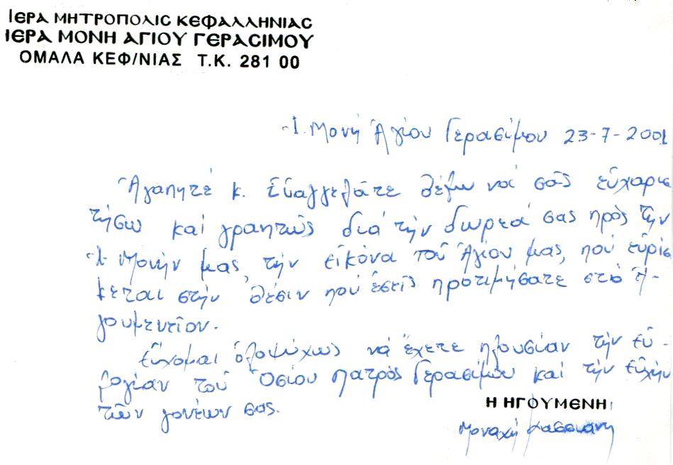 Ο Άγιος από τον Κ. Ευαγγελάτο - KefalonianMantata
