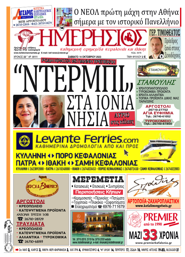 Εγινε κι αυτό! Ο Θέοφιλος εύχεται …καλή επιτυχία στον Γνήσιο ...