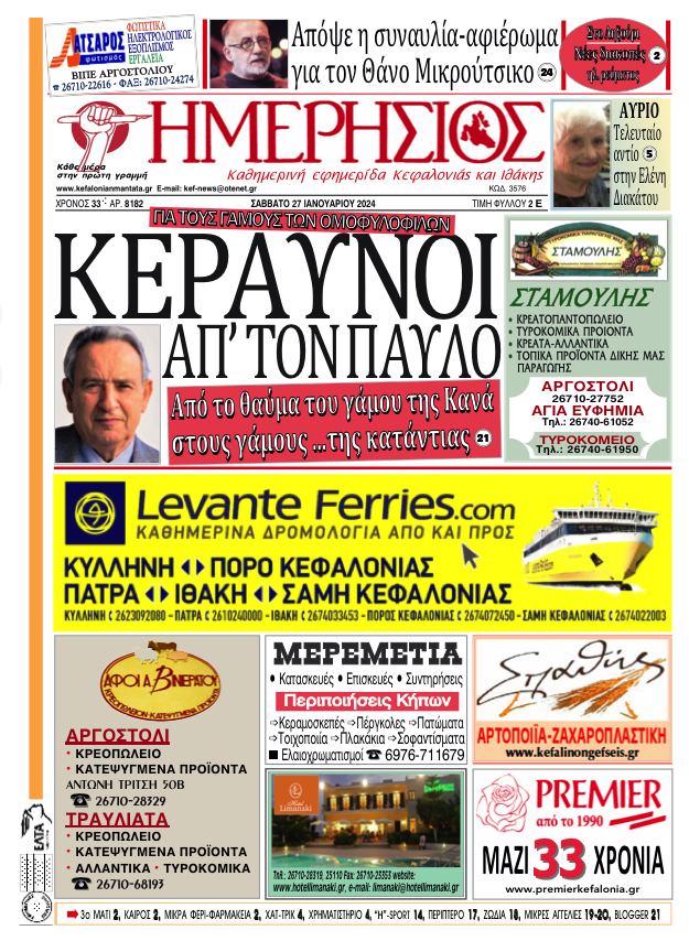 Νίκησαν 73-60 οι Εφηβοι το ΝΕΟΛ στην Πάτρα - KefalonianMantata