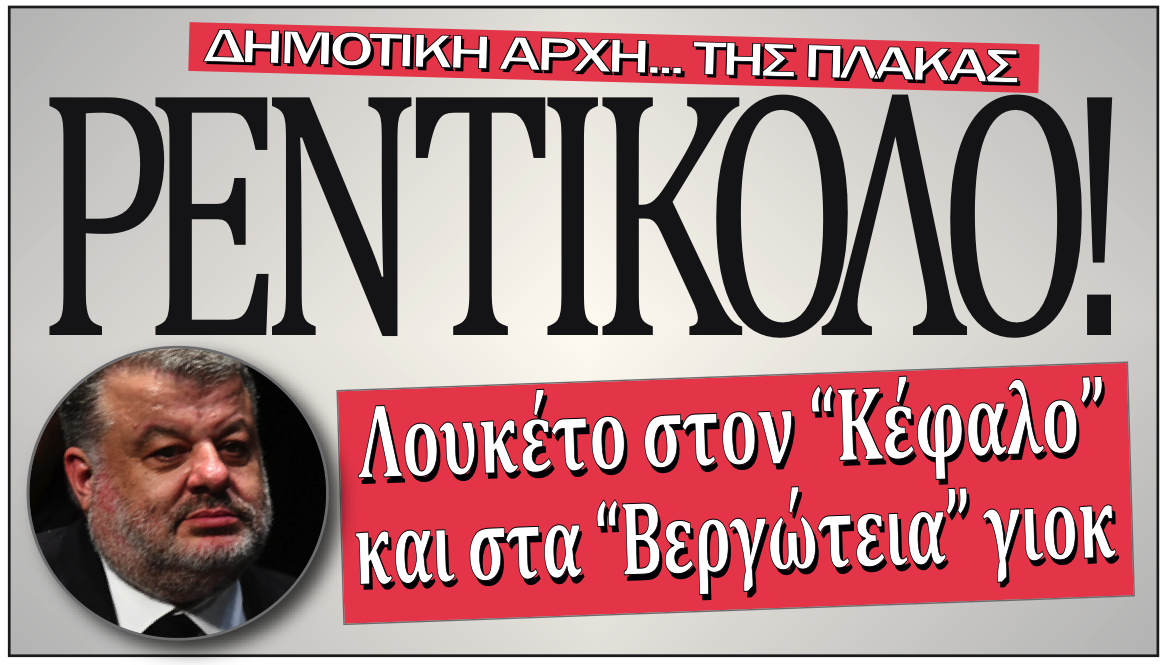 - KefalonianMantata