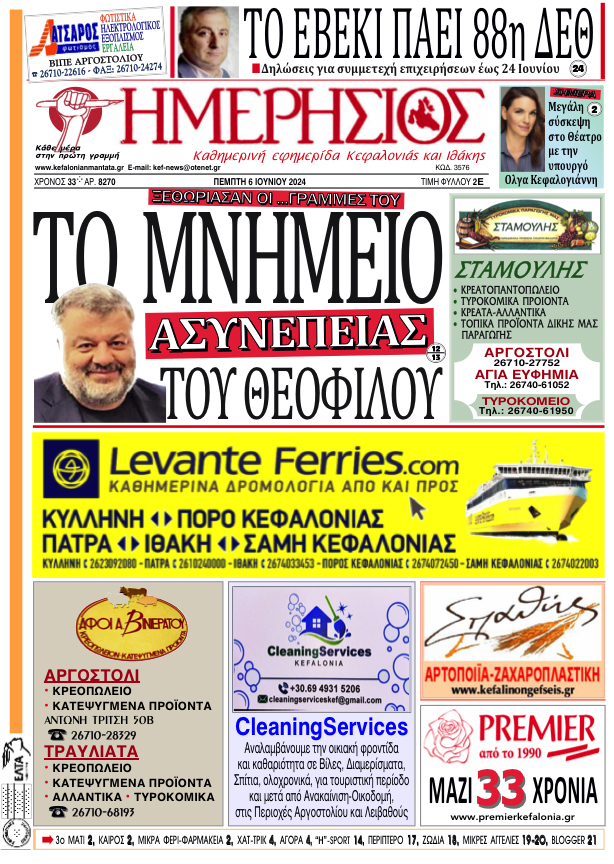 Αφίξεις Μάιος 22: Πάλι τελευταίοι και καταϊδρωμένοι… - KefalonianMantata