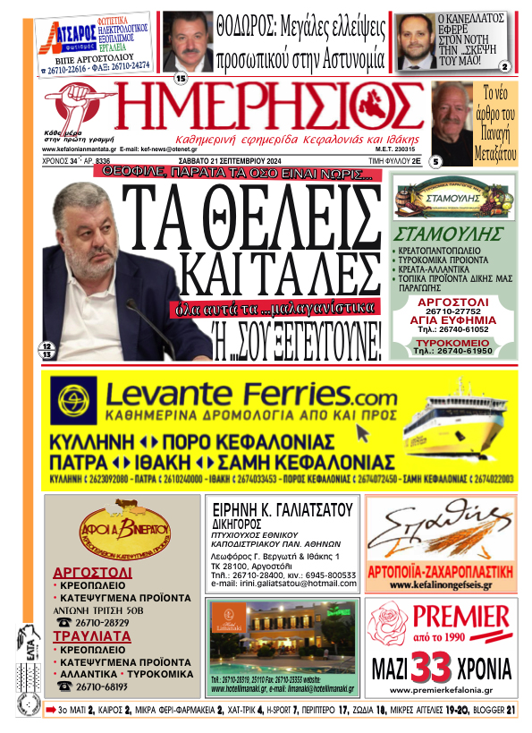 Ο Ν. Γαλιατσάτος υπ. βουλευτής με την «Ελληνική Λύση» - KefalonianMantata