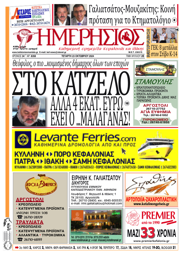 Γιορτάζουμε σήμερα την Επέτειο του «ΟΧΙ» - KefalonianMantata