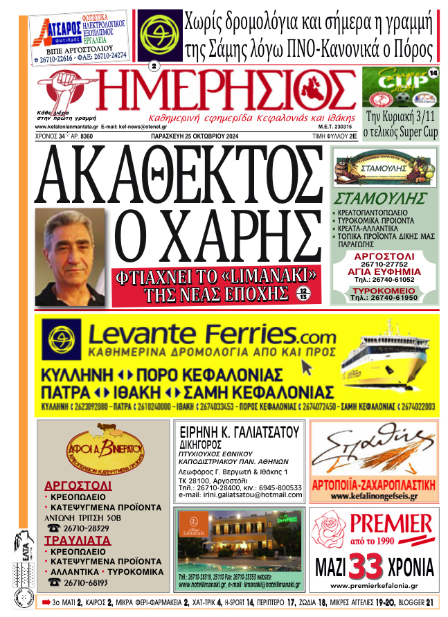 Εθελοντική δράση της τοπικής Ν.Δ. (ΔΕΕΠ) με Σπ. Τραυλό και Ν. Μαραβέγια ...
