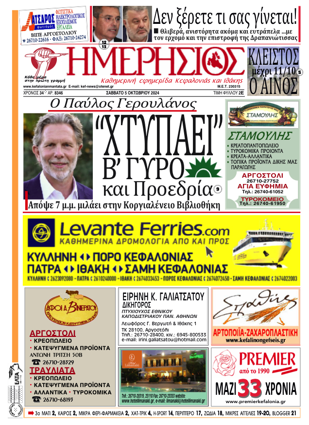 Η προσφώνηση του τ. προέδρου της ΝΟΔΕ Βαγγέλη Λουκέρη στον πρωθυπουργό ...