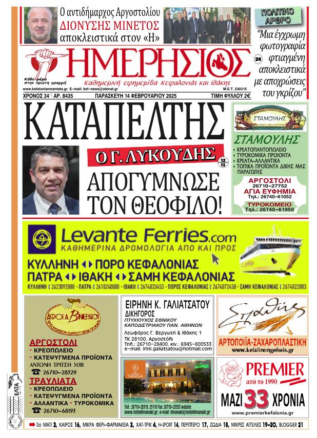 Το ψηφοδέλτιο του υποψήφιου δήμαρχου Ιθάκης Αλέξανδρου Ταφλαμπά ...