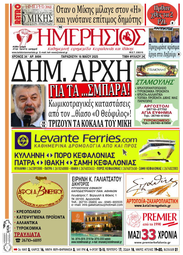 Η «ΝΕΑ ΖΩΗ» μας! - KefalonianMantata