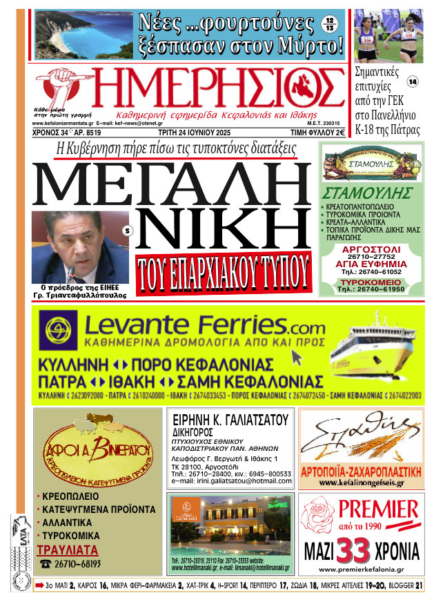 Η ΙΣΤΟΡΙΑ ΔΙΔΑΣΚΕΙ!!! - KefalonianMantata