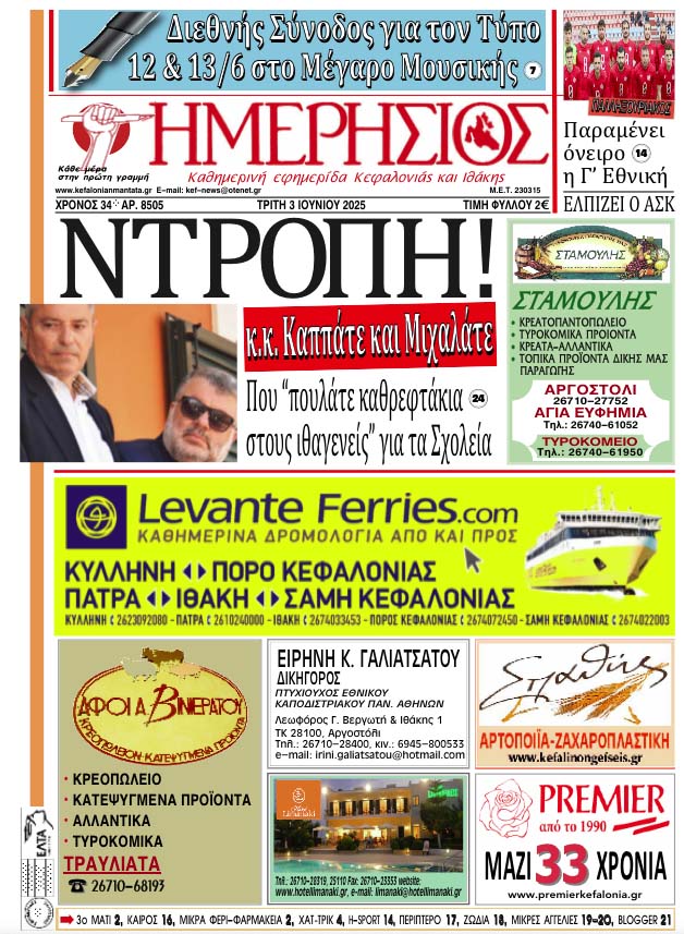 Κεφαλονίτης Όνος: Μέριασε βράχε να διαβώ - KefalonianMantata
