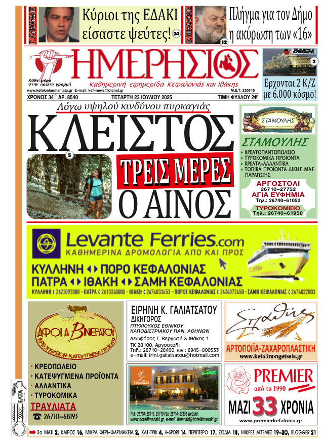 Ο Σάκης Δέλλιος απαντά στον Αλέξη Παπαδάτο - KefalonianMantata