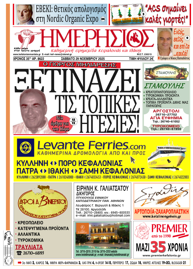 Aνετος ο Παλληξουριακός και στη Βόρεια Ιθάκη! Νίκησε τον Οδυσσέα με 6-0 ...