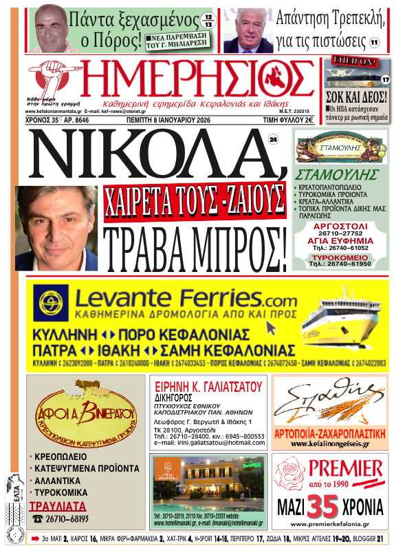 Νέο Συμβούλιο στη ΝΟΔΕ - KefalonianMantata